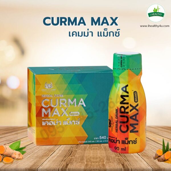 เคอร์มา แม็กซ์ (Curma Max) สมุนไพรสกัดจากขมิ้นชันแบบน้ำ